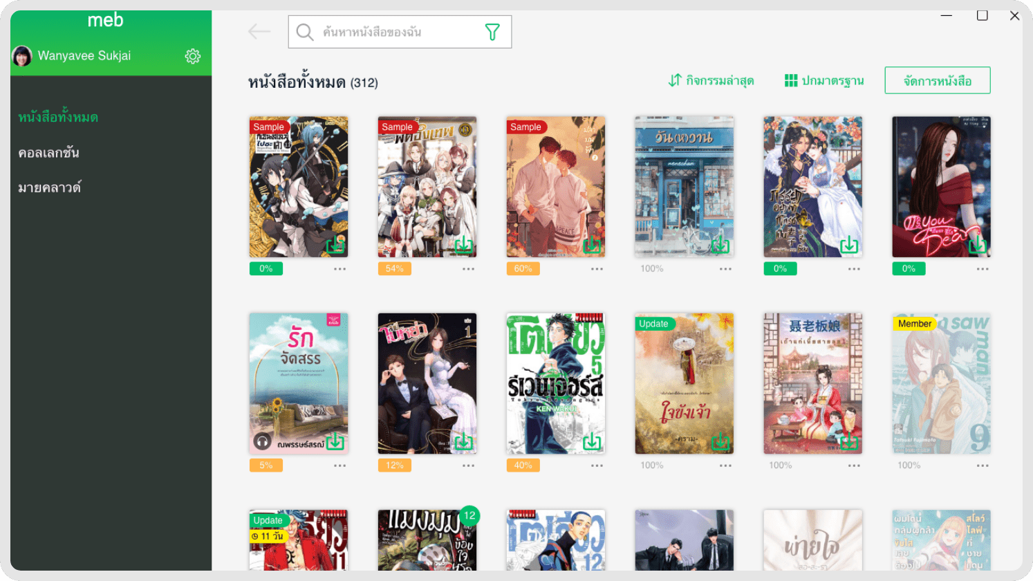 meb: e-book ร้านอีบุ๊กอันดับ 1 (หนังสือดี นิยายสนุก นิตยสารดัง ฟรีเพียบ)