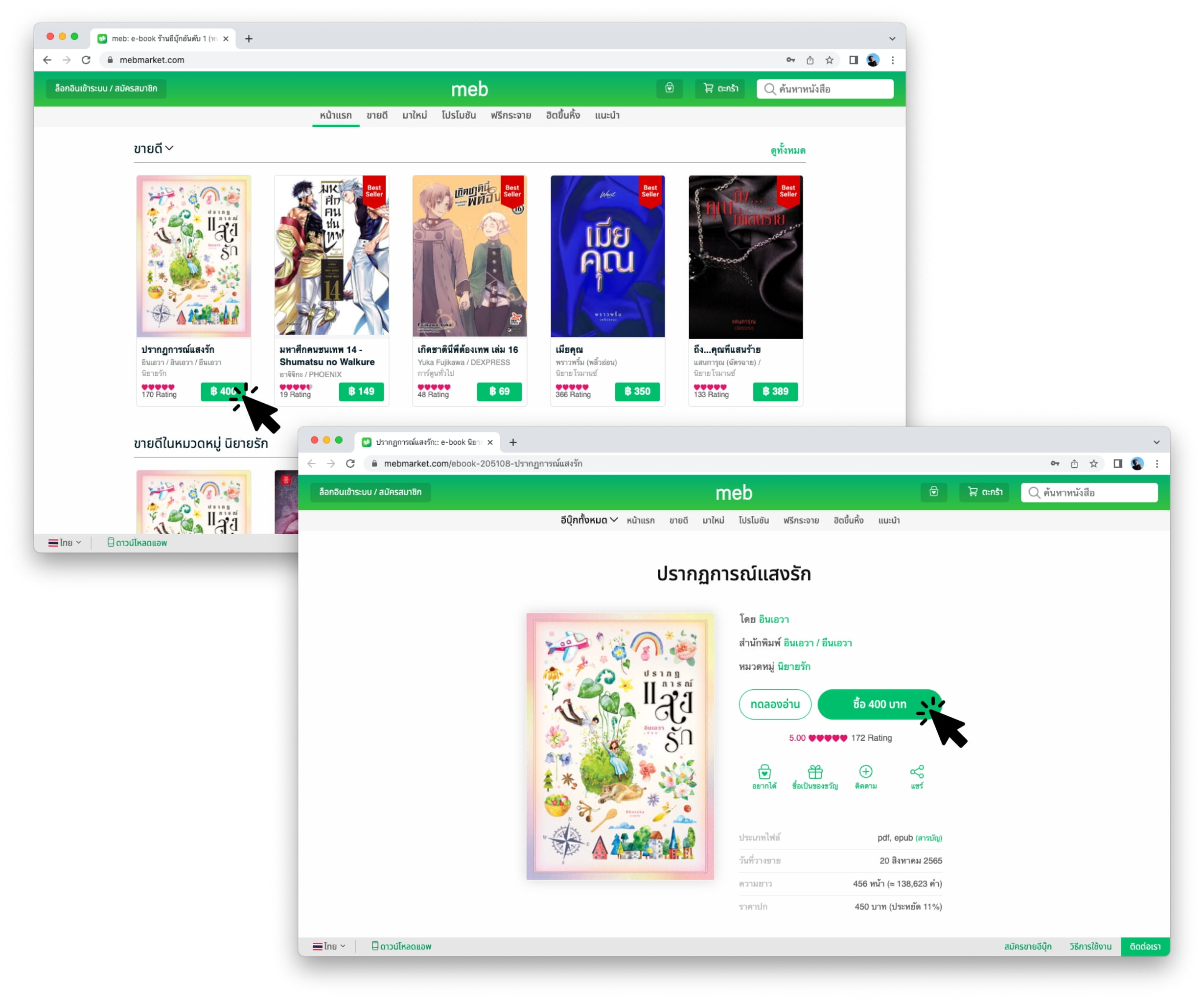 meb: e-book ร้านอีบุ๊กอันดับ 1 (หนังสือดี นิยายสนุก นิตยสารดัง ฟรีเพียบ)
