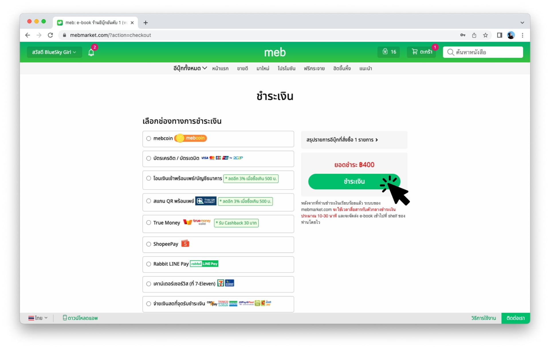 meb: e-book ร้านอีบุ๊กอันดับ 1 (หนังสือดี นิยายสนุก นิตยสารดัง ฟรีเพียบ)