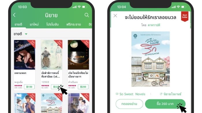 meb: e-book ร้านอีบุ๊กอันดับ 1 (หนังสือดี นิยายสนุก นิตยสารดัง ฟรีเพียบ)