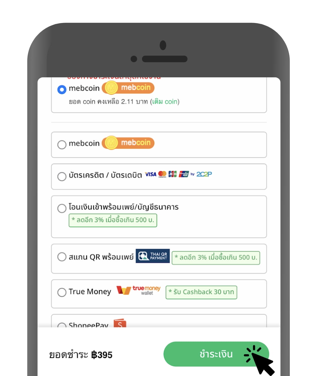 meb: e-book ร้านอีบุ๊กอันดับ 1 (หนังสือดี นิยายสนุก นิตยสารดัง ฟรีเพียบ)