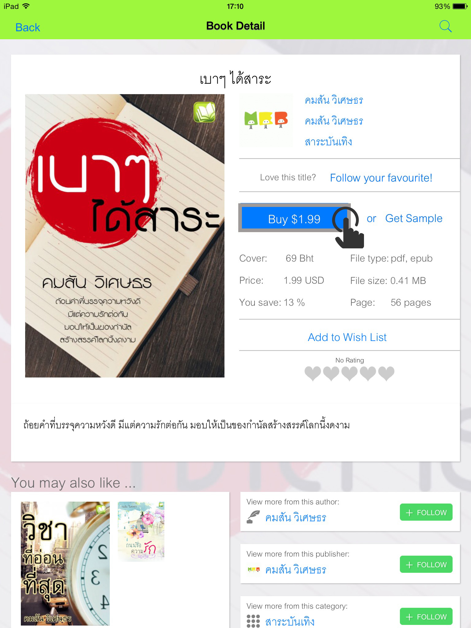 meb: e-book ร้านอีบุ๊กอันดับ 1 (หนังสือดี นิยายสนุก นิตยสารดัง ฟรีเพียบ)