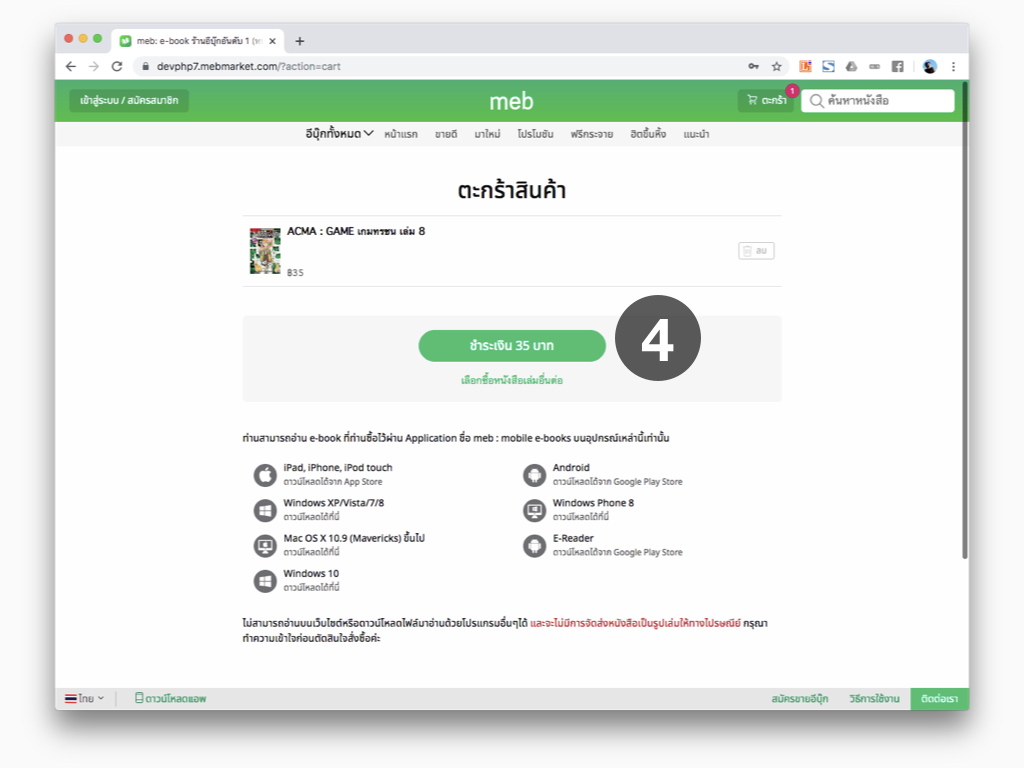 meb: e-book ร้านอีบุ๊กอันดับ 1 (หนังสือดี นิยายสนุก นิตยสารดัง ฟรีเพียบ)