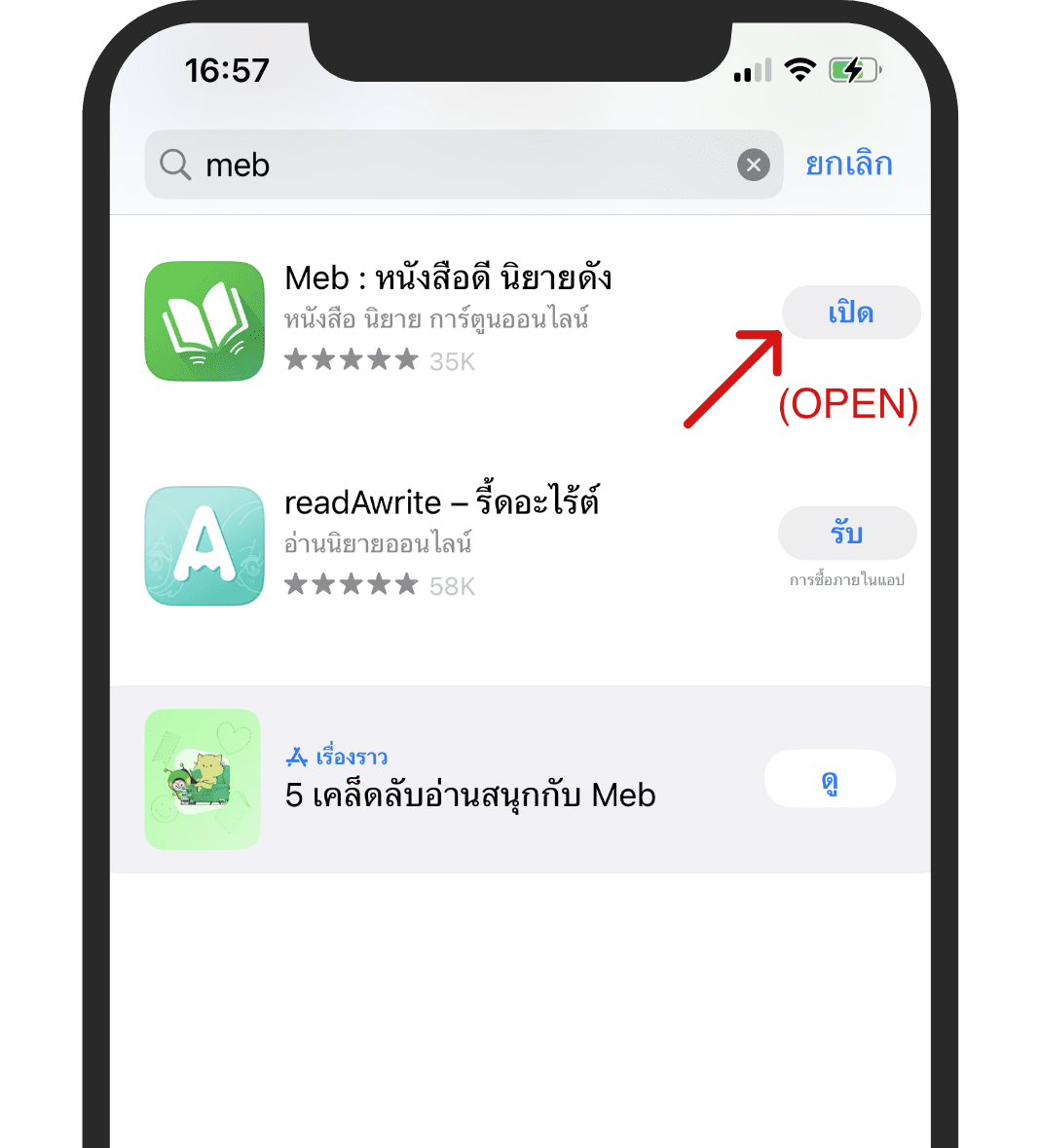 meb: e-book ร้านอีบุ๊กอันดับ 1 (หนังสือดี นิยายสนุก นิตยสารดัง ฟรีเพียบ)