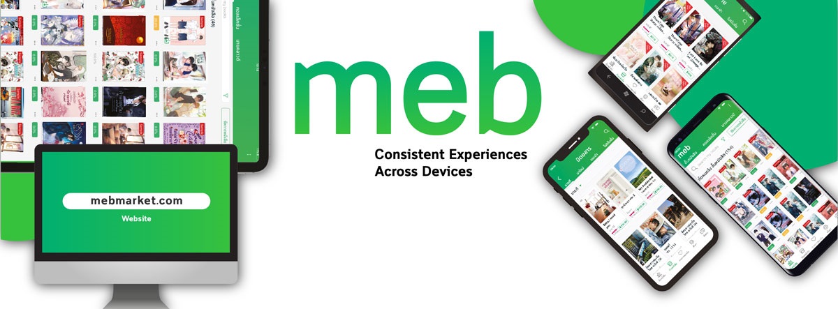 meb: e-book ร้านอีบุ๊กอันดับ 1 (หนังสือดี นิยายสนุก นิตยสารดัง ฟรีเพียบ)